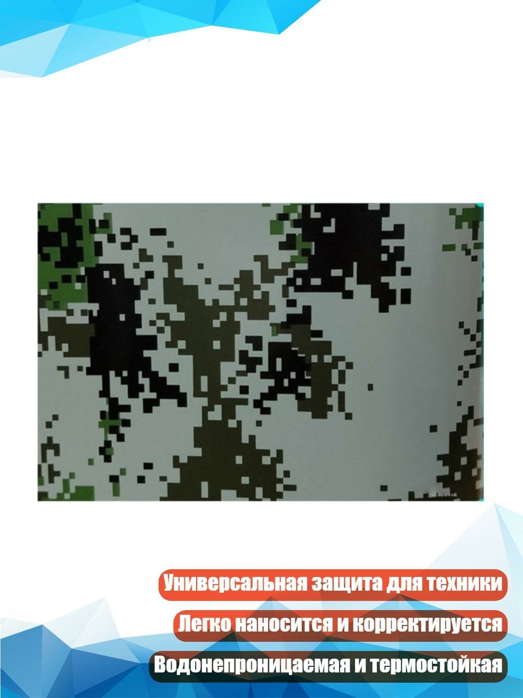 Виниловая наклейка-камуфляж для ноутбука, 9226