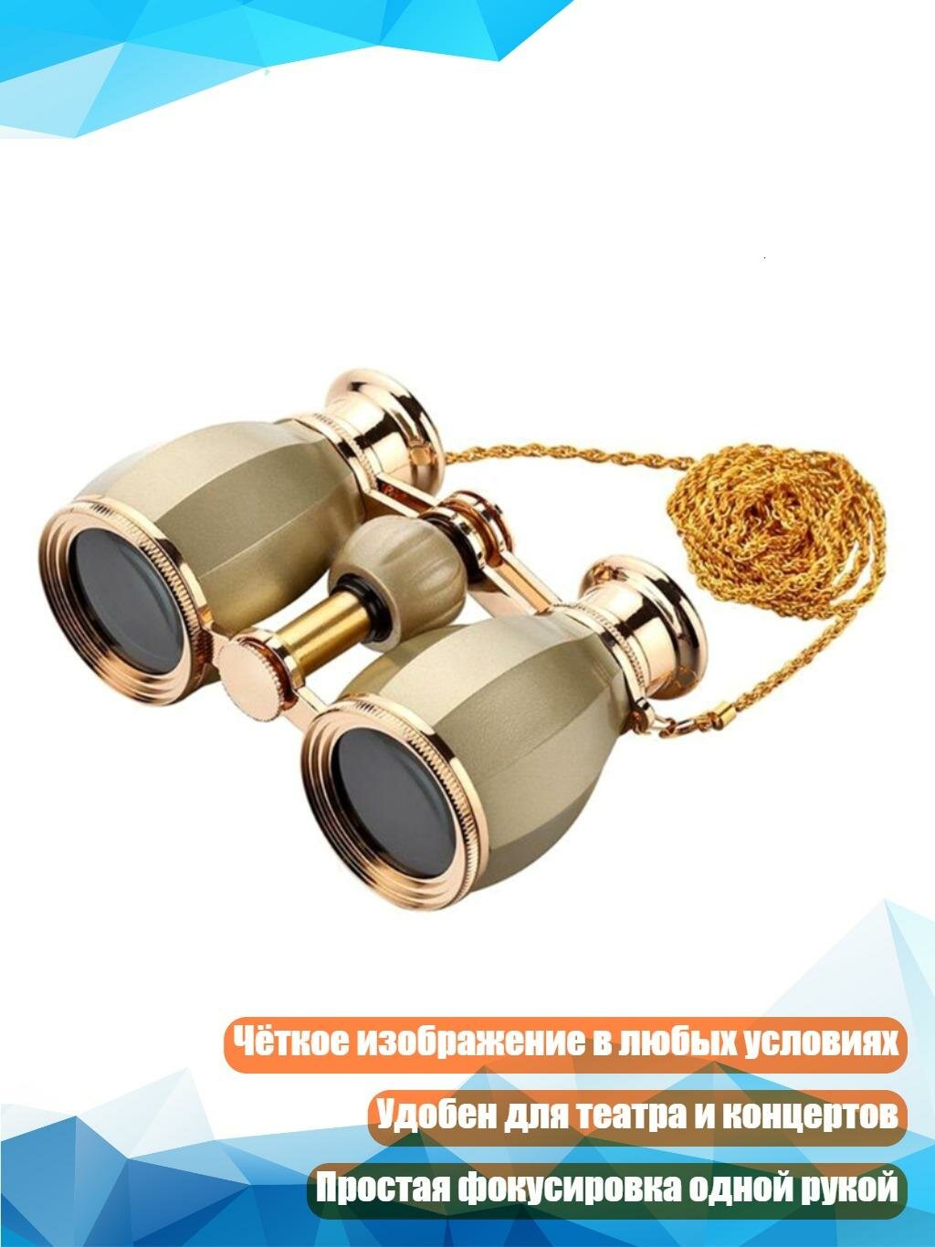 Мини-бинокли 4×30 для театра, Золото