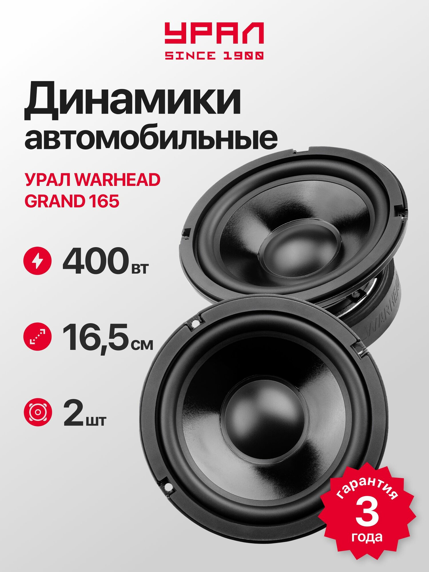 Урал Колонки автомобильные, 16.5 см (6.5 дюйм.)