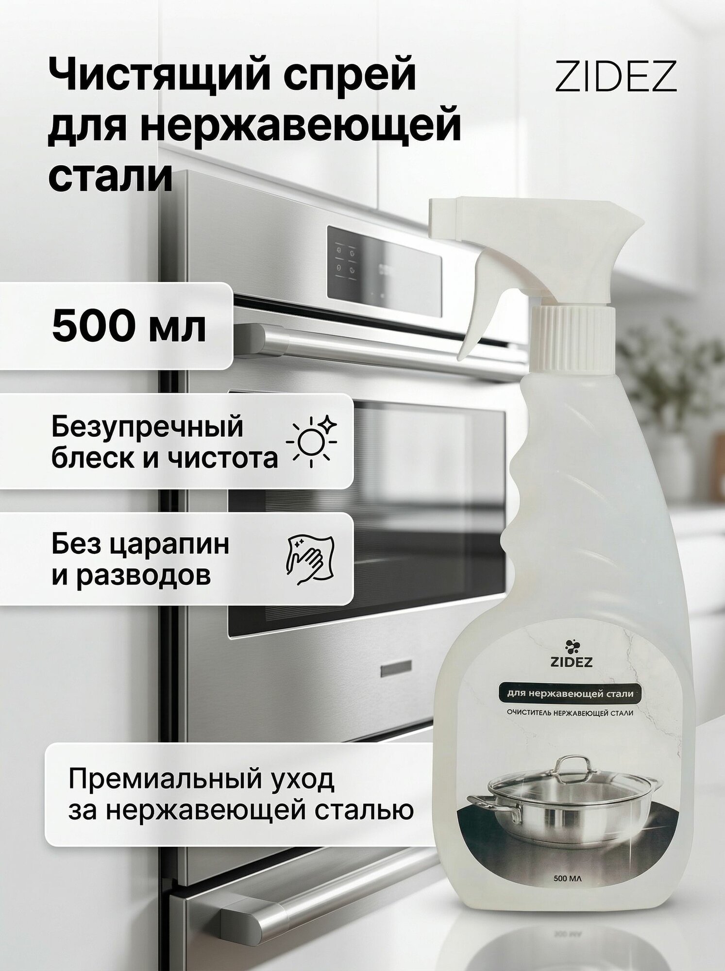 Чистящее средство для нержавеющей стали и цветных металлов 500 мл для чистки кастрюль и сковородок