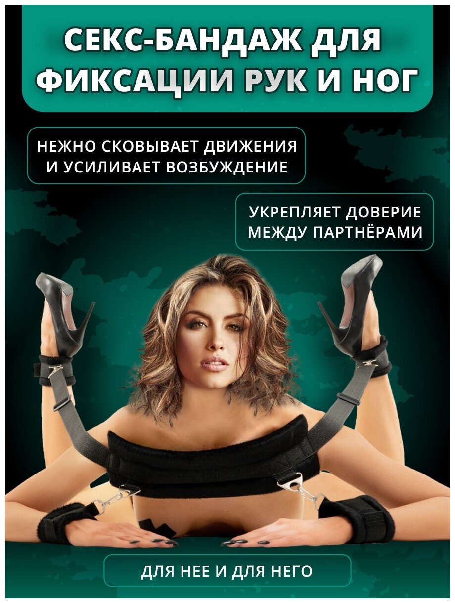 БДСМ набор для фиксации рук и ног / Секс бандаж эротик / BDSM комплект для ролевых игр