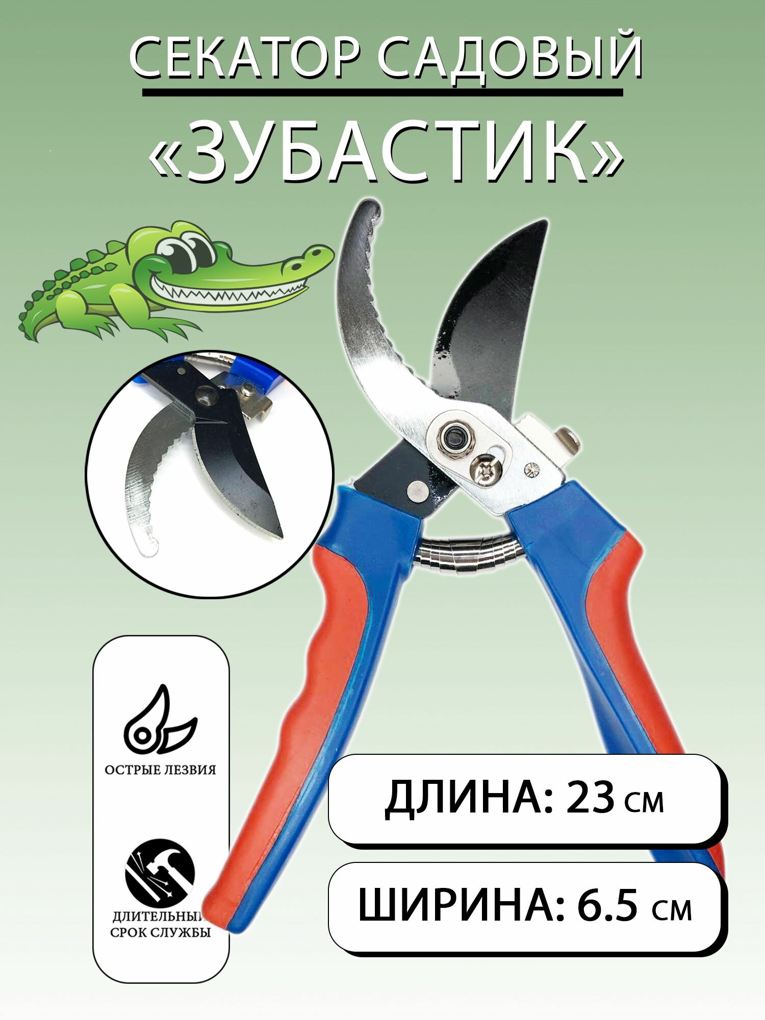 Секатор садовый для оберзки деревьев, кустов и цветов "Зубастик" репка 150162