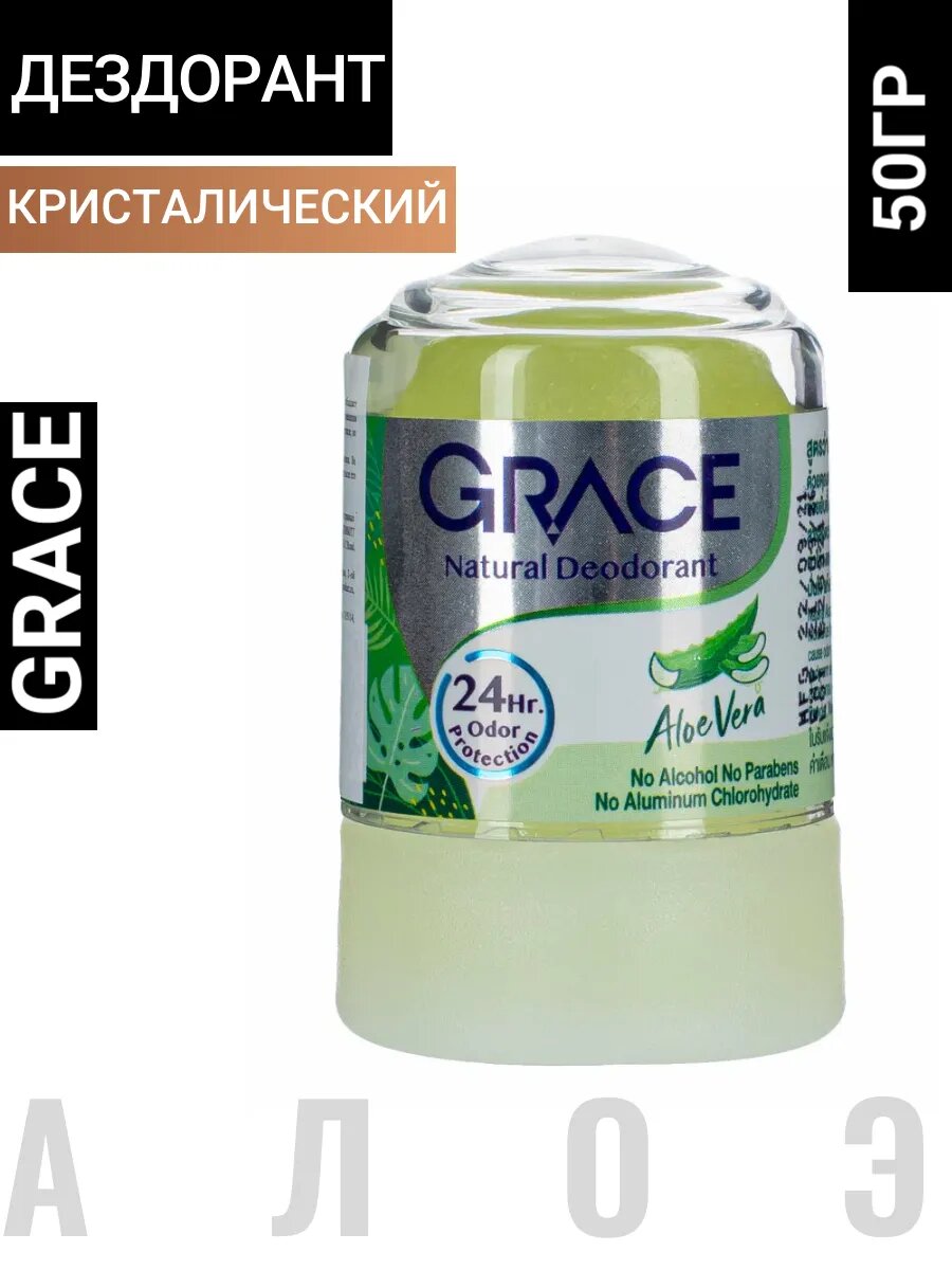 Дезодорант кристаллический алое вера Индия