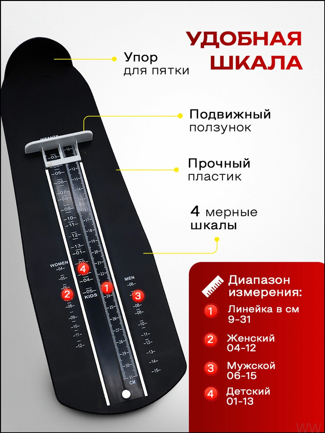 Измеритель стопы 1 шт — фото 1