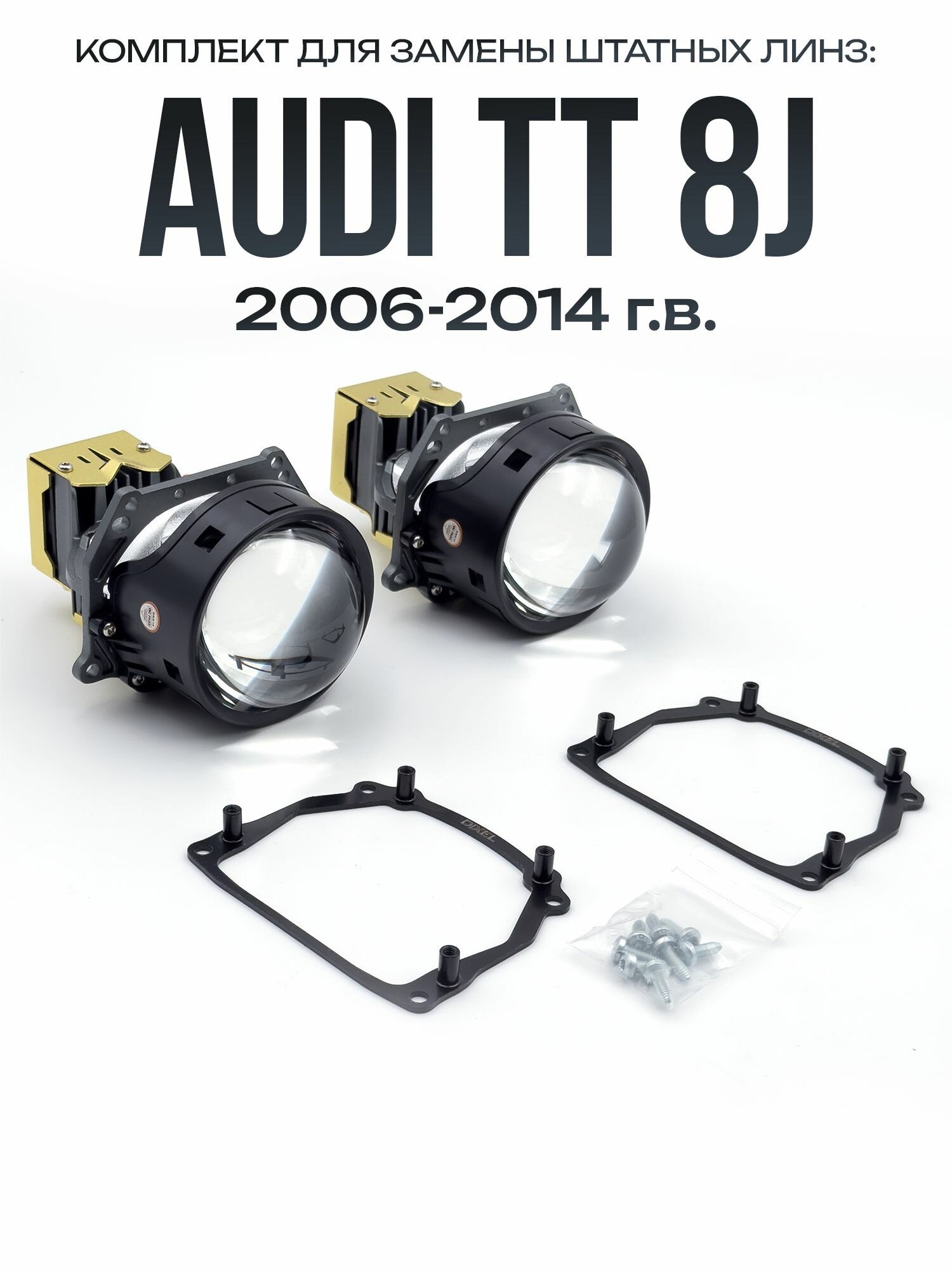 Светодиодные линзы Aozoom A20 в адаптивные фары AFS Audi tt 2006-2014 / biled модули A20 на Ауди tt 06-14 адаптив