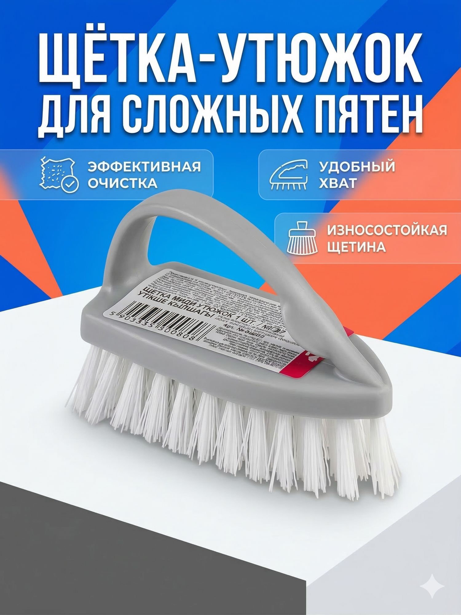 Щетка для уборки с ручкой мини щетка - утюжок для чистки, пластиковая