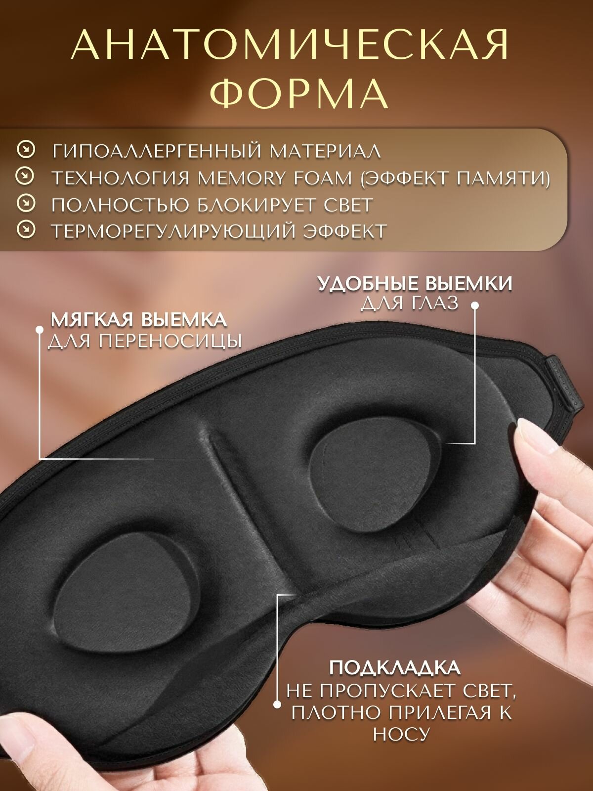 Маска для сна — фото 1