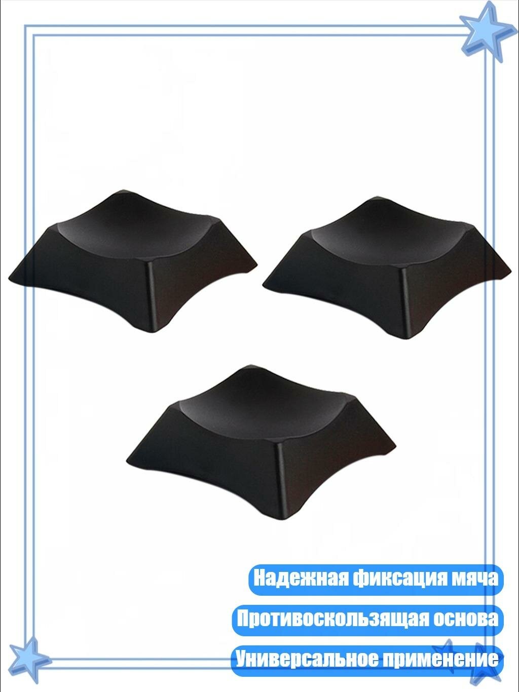 Подставка для мячей (3 шт.)