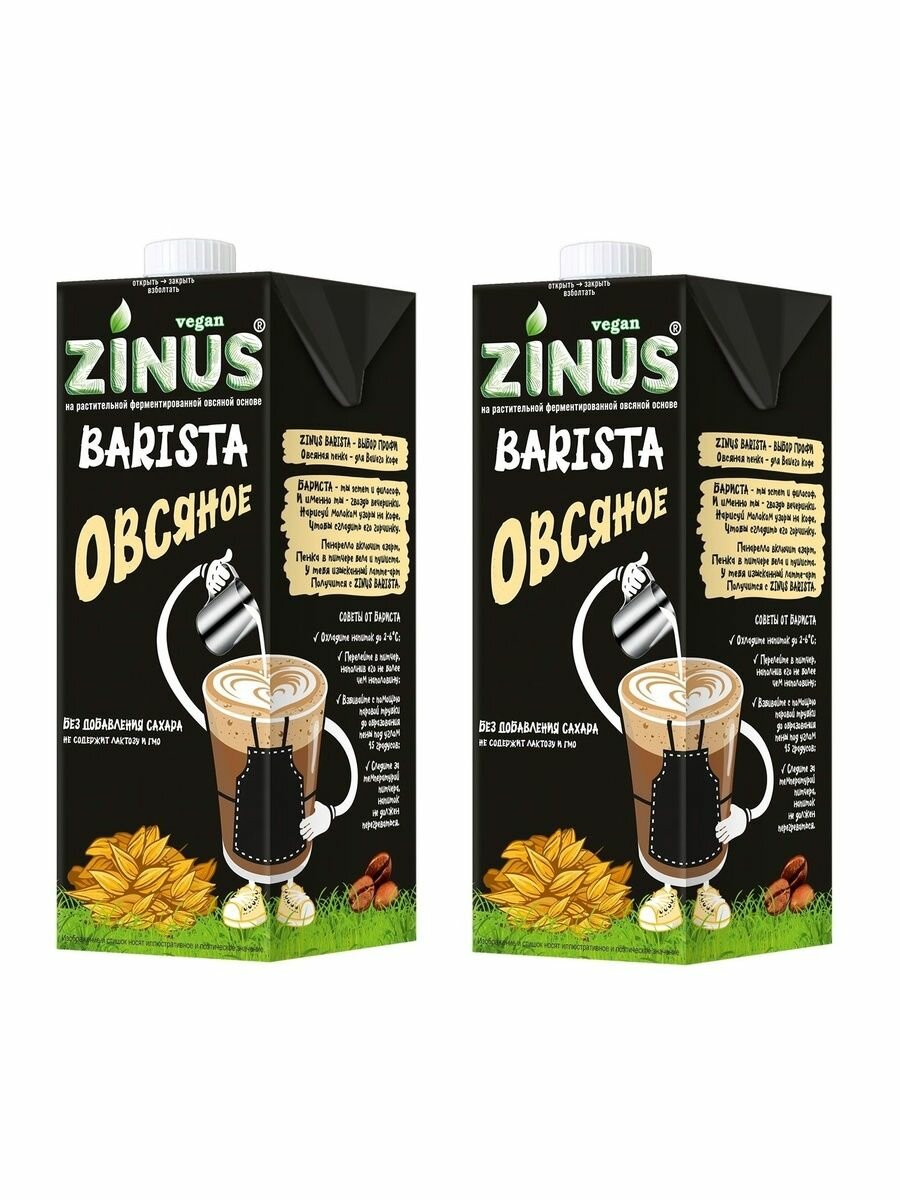 Молоко растительное овсяное без сахара, Zinus Barista, Россия, 1 л х 2шт