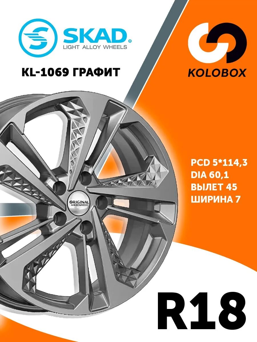 Диск литой 7*18/5*114,3 d60,1 ET45 KL-1069 Графит