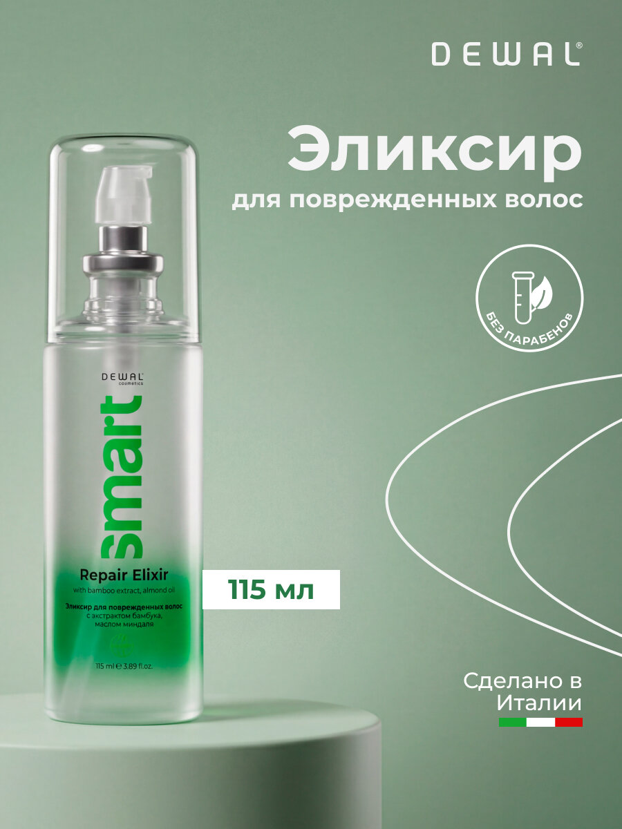 Эликсир для волос восстанавливающий DEWAL Cosmetics Repair Elixir (115 мл) DCR20016