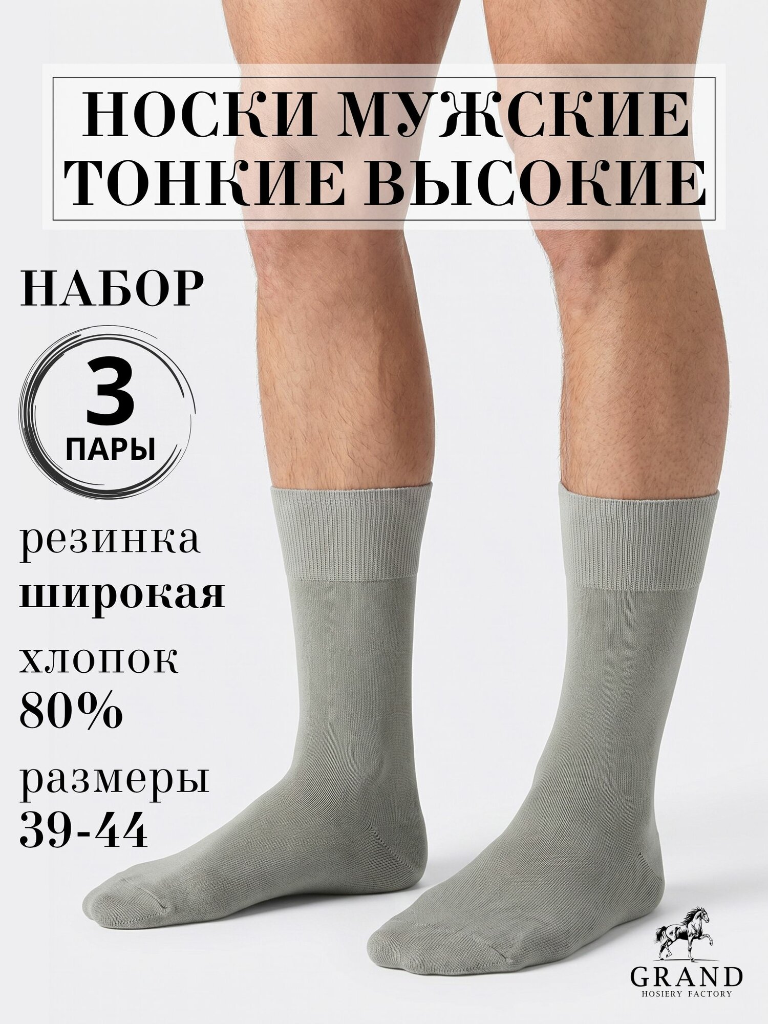 Носки ZC166, комплект