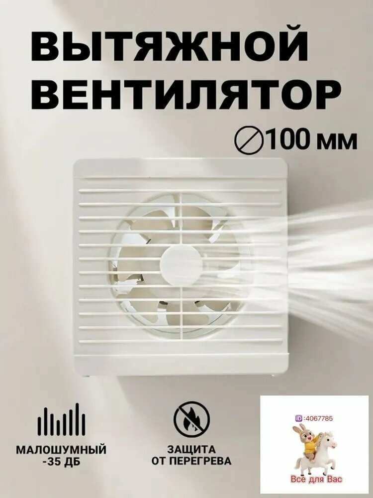 Вентилятор вытяжной 100 мм бесшумный с обратным клапаном для ванной Optima 4