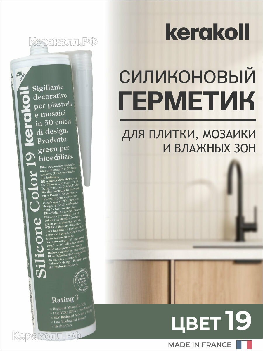 Герметик силиконовый декоративный для плитки и мозаики Kerakoll Silicone Color (310мл) 19