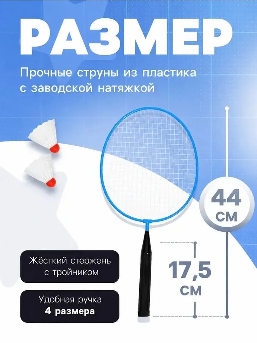 Детский набор для бадминтона: легкость и управление
