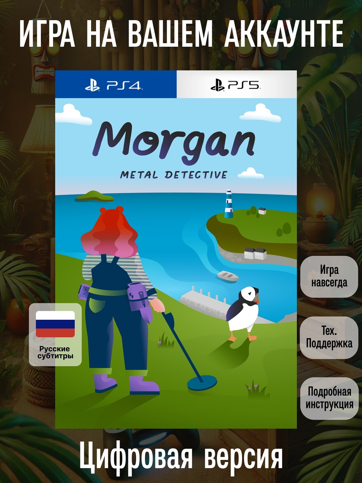 Morgan: Metal Detective | PlayStation 4/5 | русские субтитры и интерфейс | Уникальные
