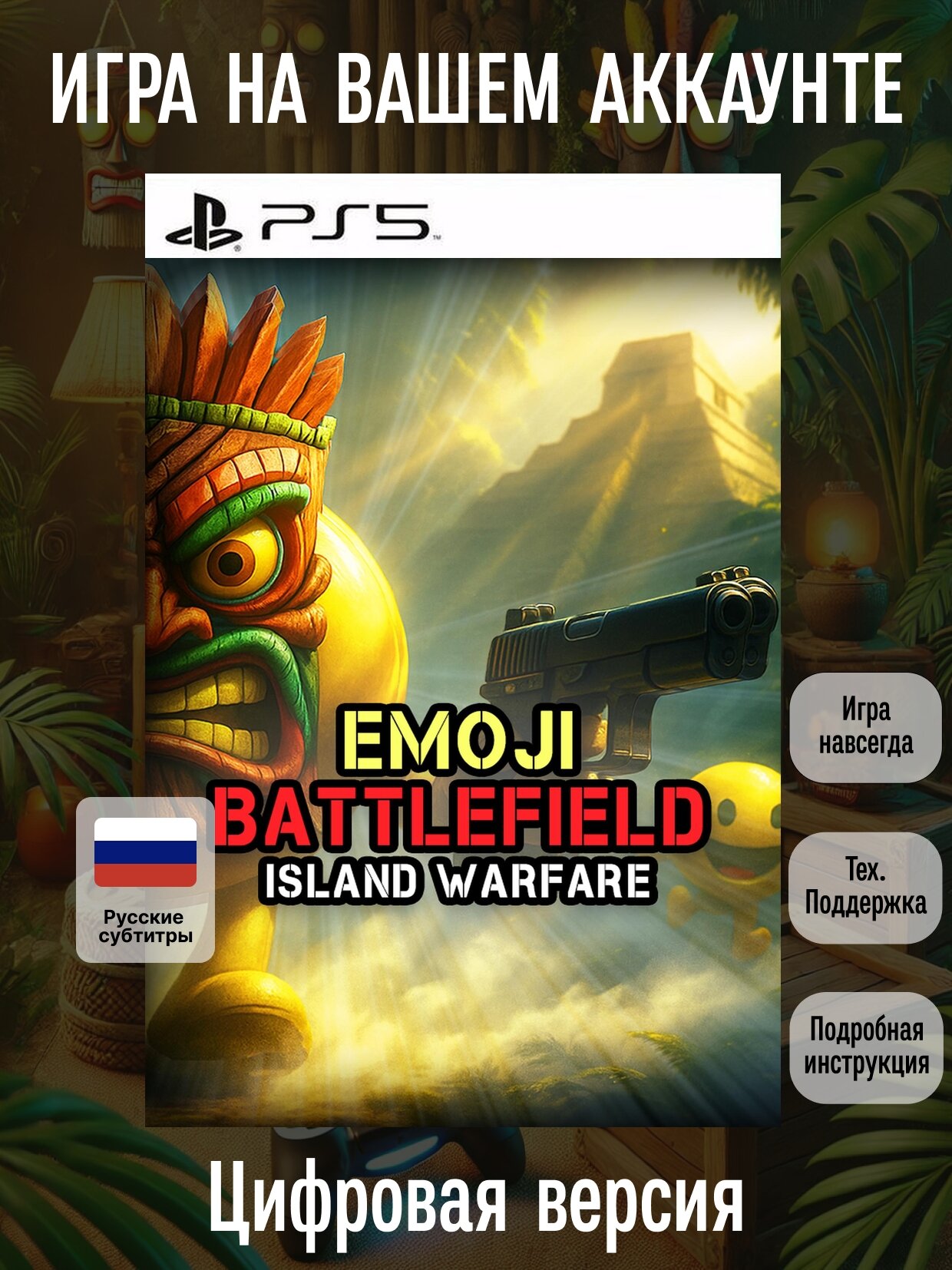 Emoji Battlefield - Island Warfare | PlayStation | русские субтитры и интерфейс | Боевики