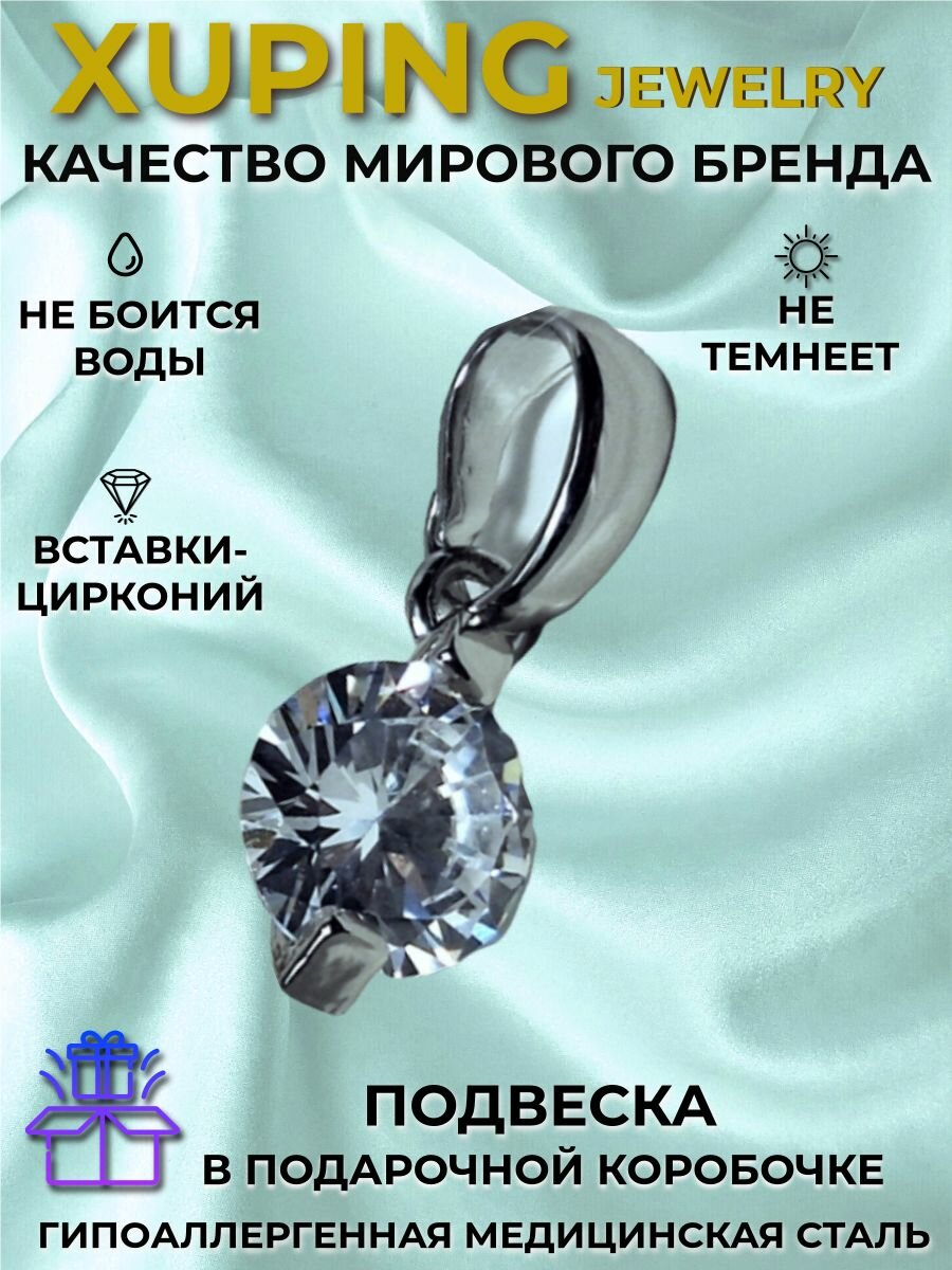 Подвеска