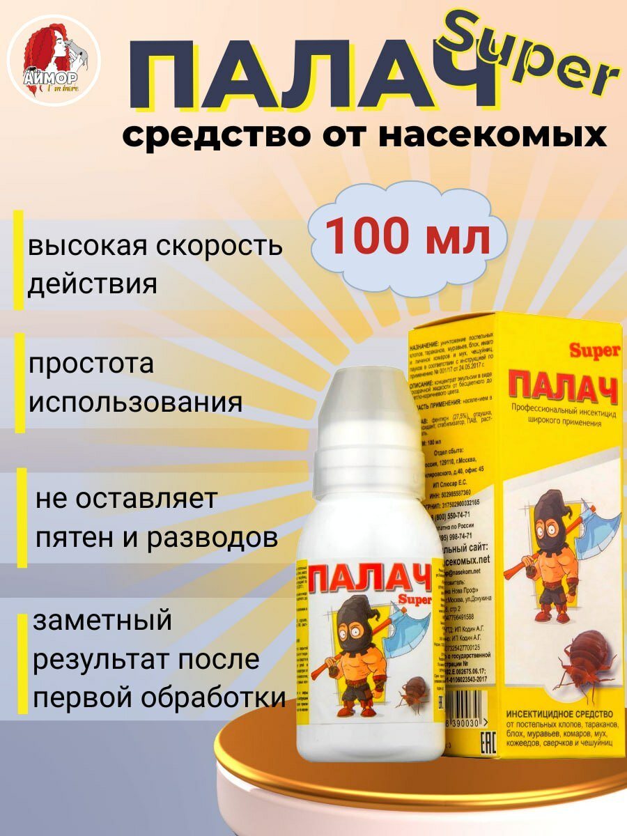 Концентрат от клопов, тараканов, блох, муравьев Super 100 мл