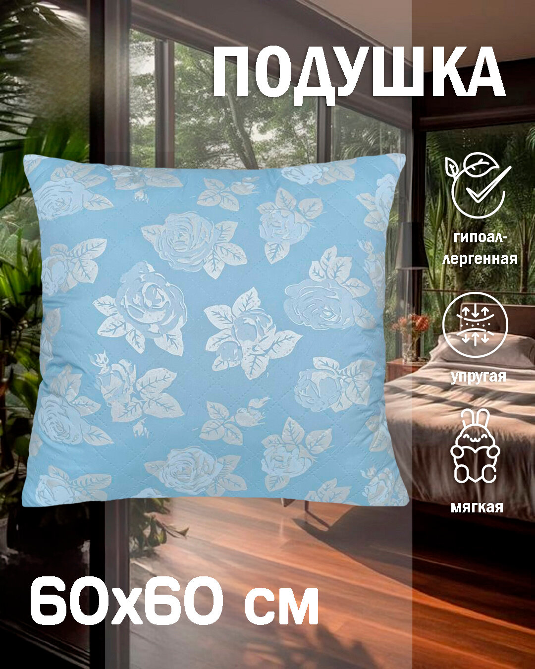 Kerimov Group подушка, 60x60 см, гипоаллергенная, полиэстер 100%