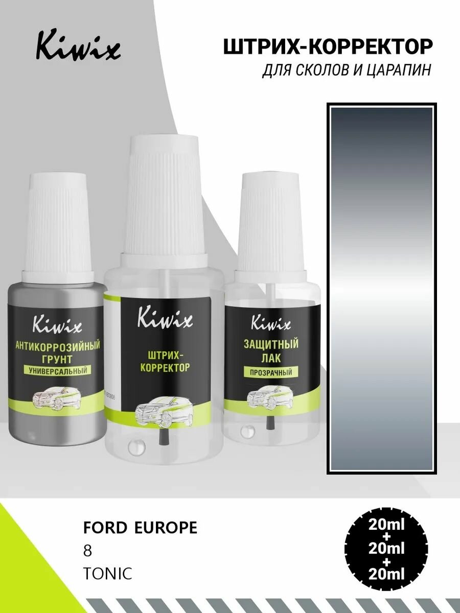 Подкраска FORD EUROPE 8 TONIC 20мл + лак + грунт