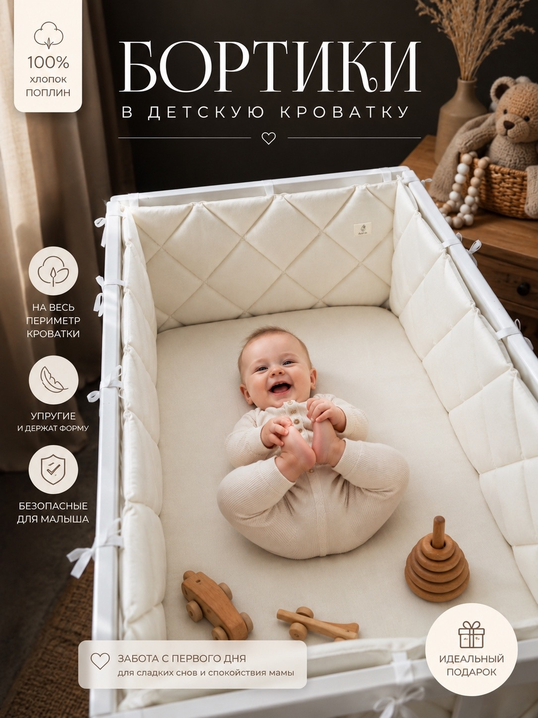 Бортики в кроватку для новорождённых стеганые MamiBro, 100% хлопок, молочный, 60х30 см - 2 шт, 120х30 см - 2 шт
