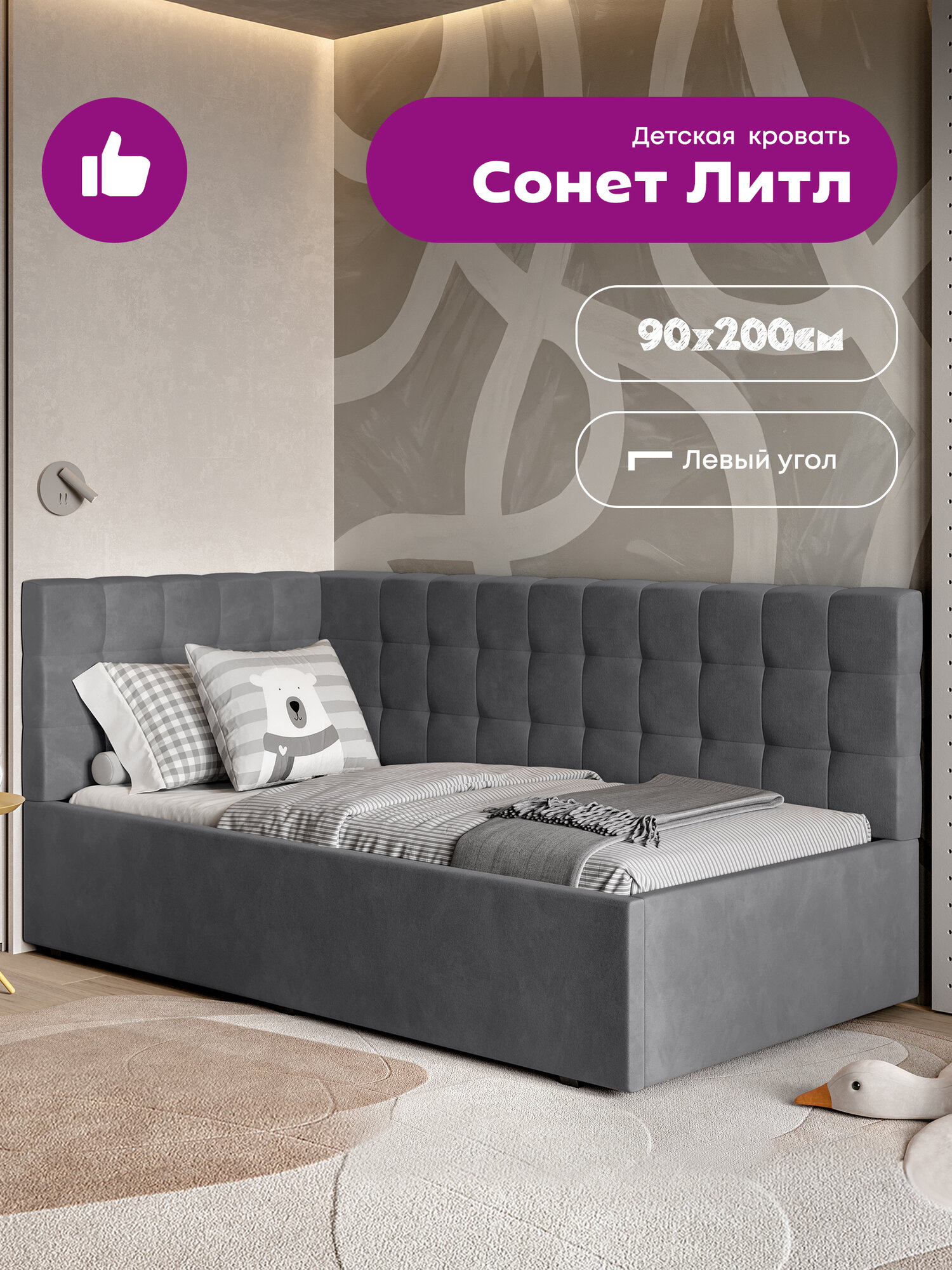 Кровать односпальная "Сонет Литл" 90х200 см, левый угол (Velutto 32)
