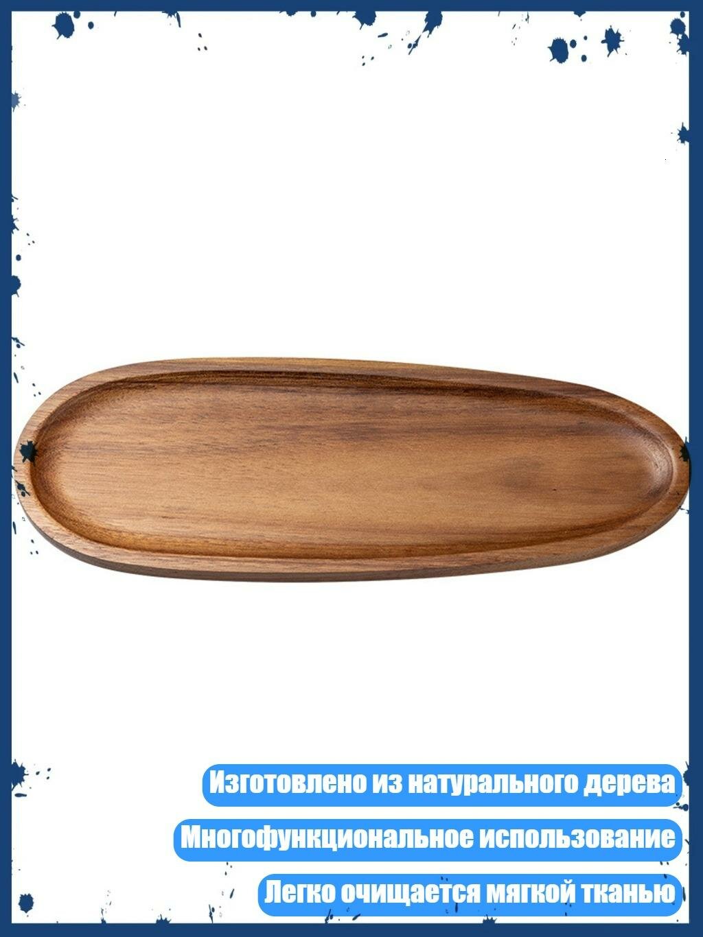 Художественный деревянный поднос, Большой