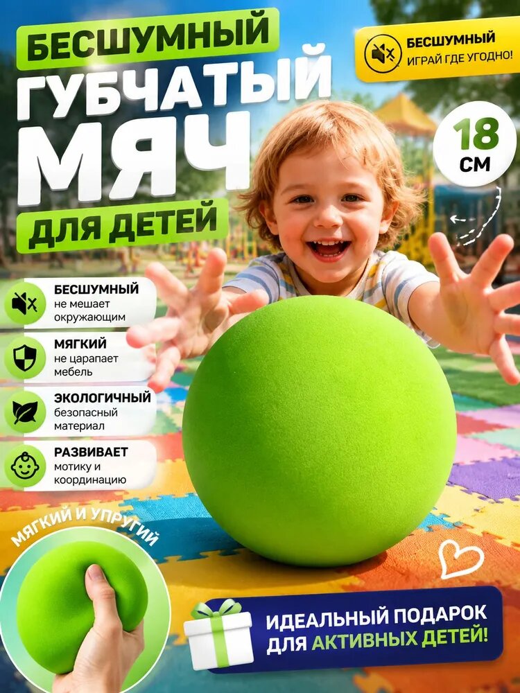 Мяч губчатый бесшумный мягкий поролоновый мячик для детей, для игр дома, не шумит и не бьет мебель