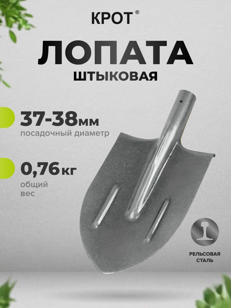 Лопата штыковая рельсовая сталь 208 х 293 мм крот 2