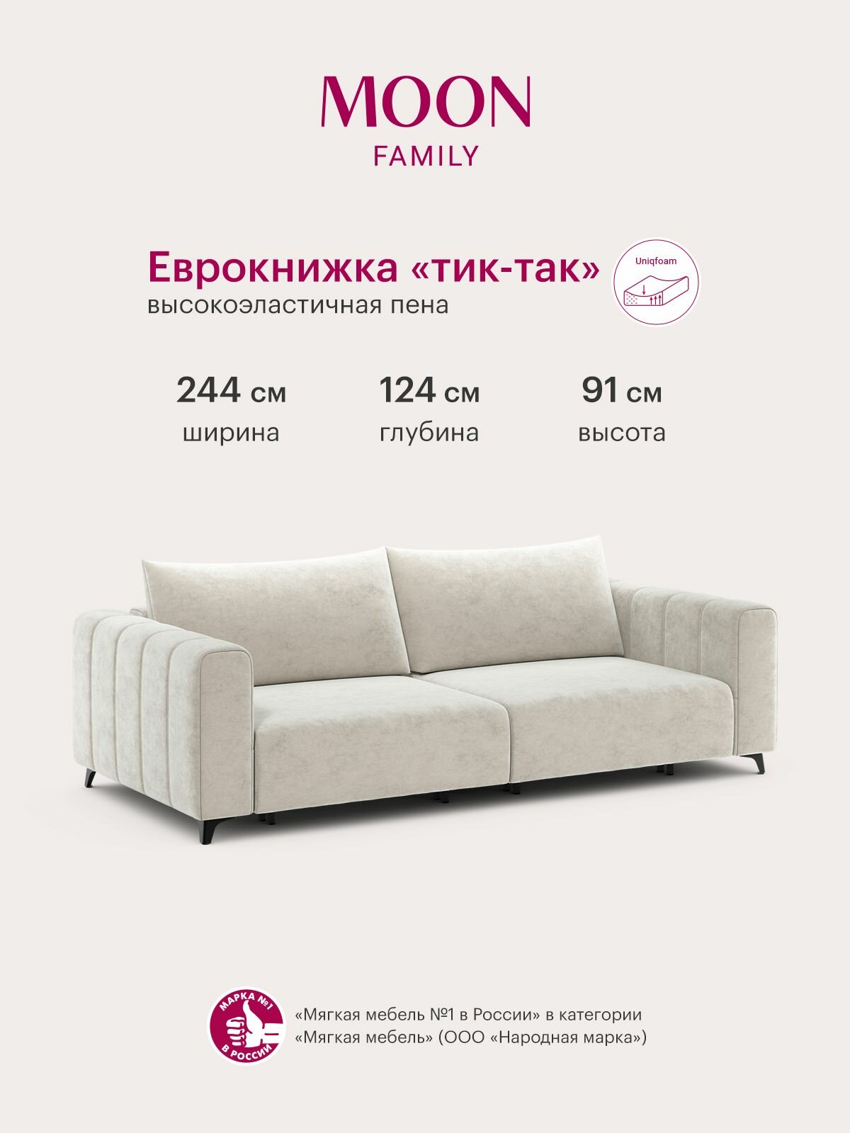 Диван-кровать прямой, раскладной пантограф (тик-так) MOON 161, белый велюр, 244х124х91 см, пена повышенной мягкости SmartFoam