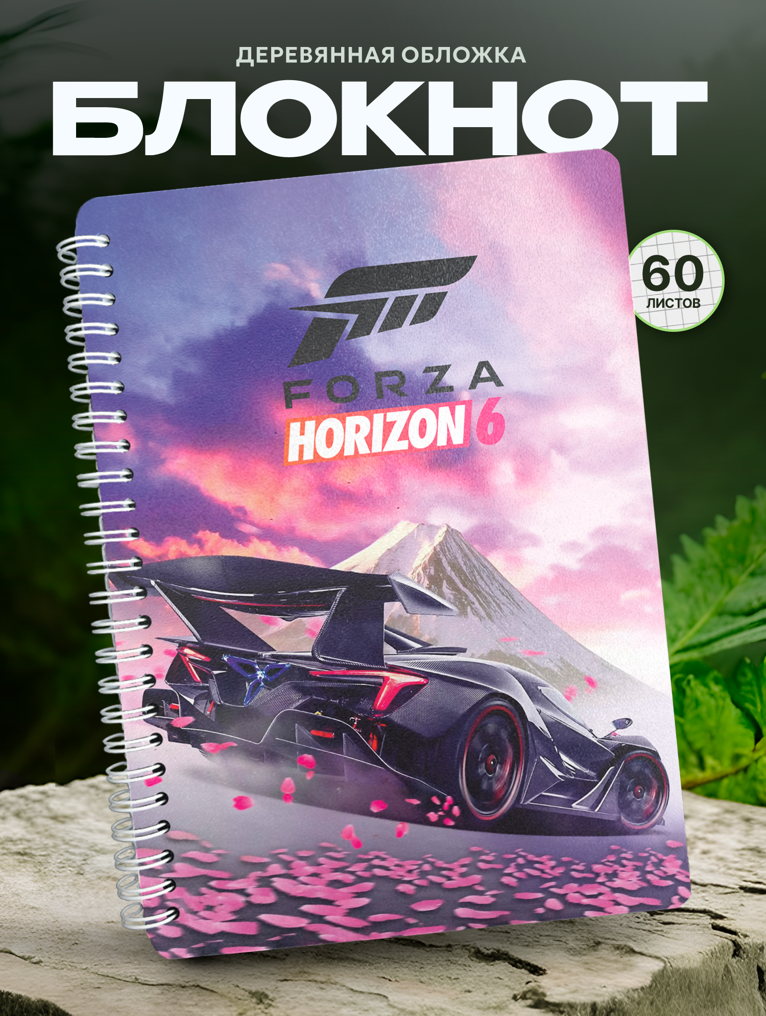 Блокнот Wood-book "Forza Horizon 6 Apollo ночью", A5, твердая обложка, лхдф