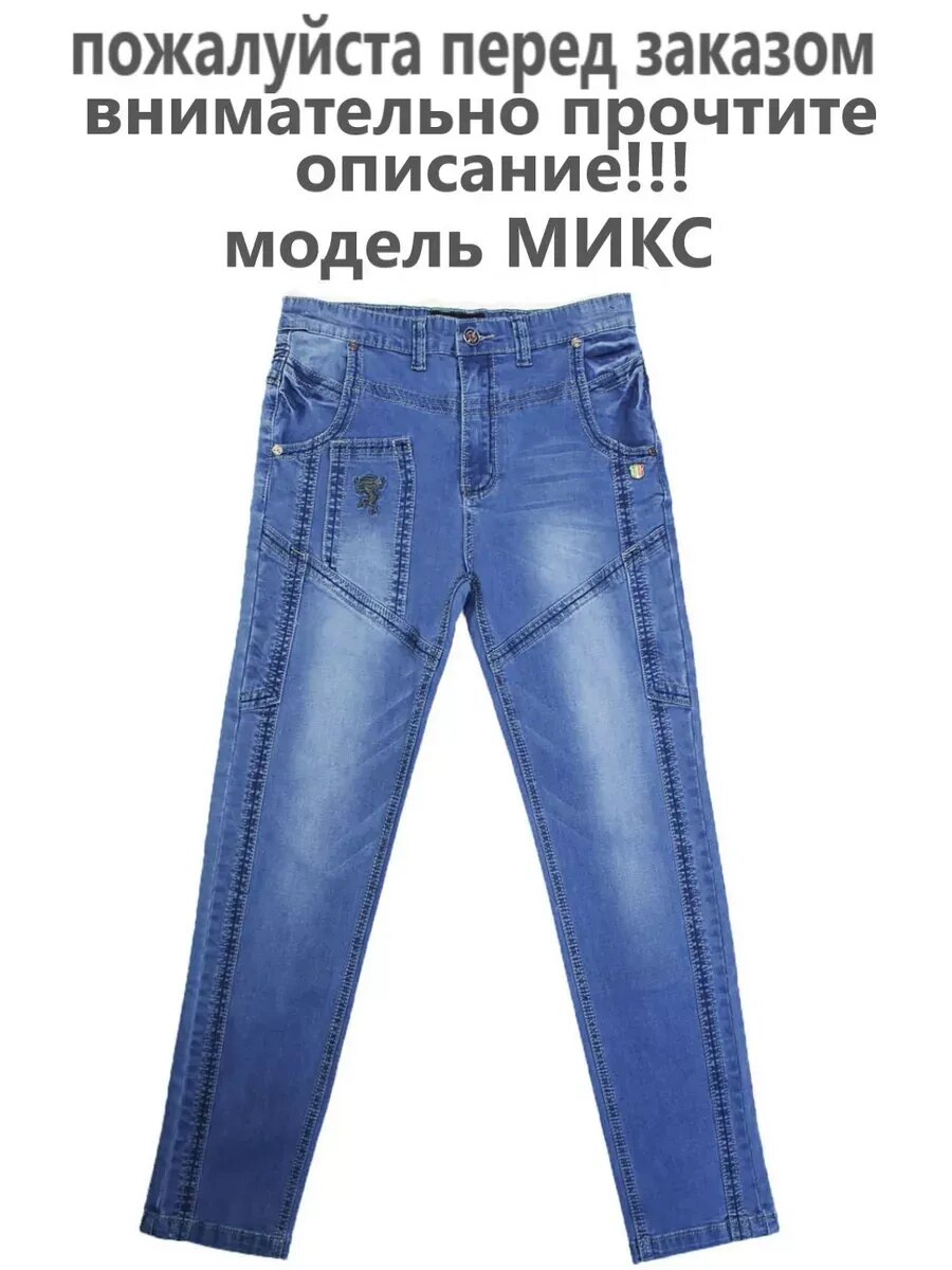 Джинсы Распродажа
