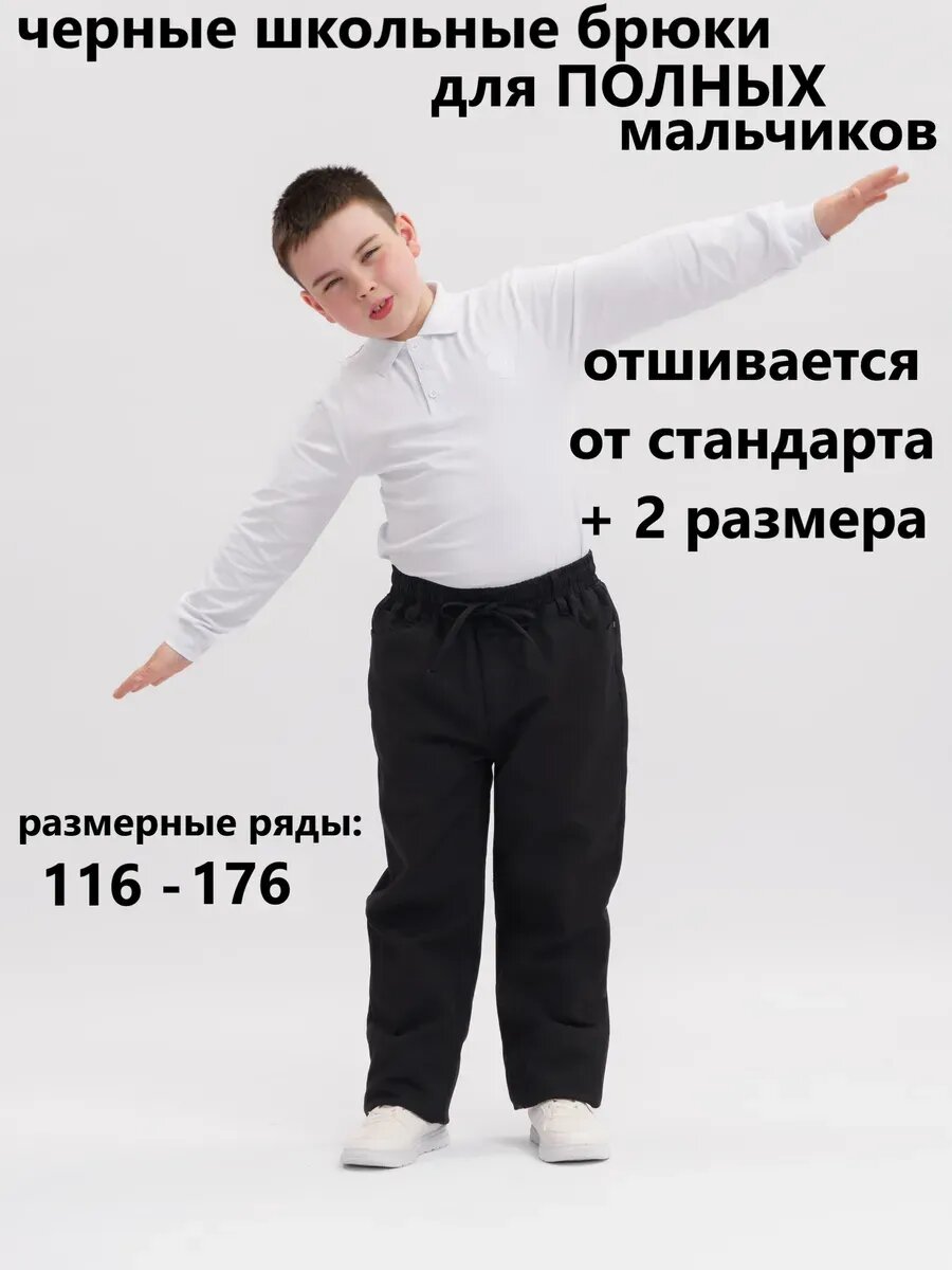Брюки классические