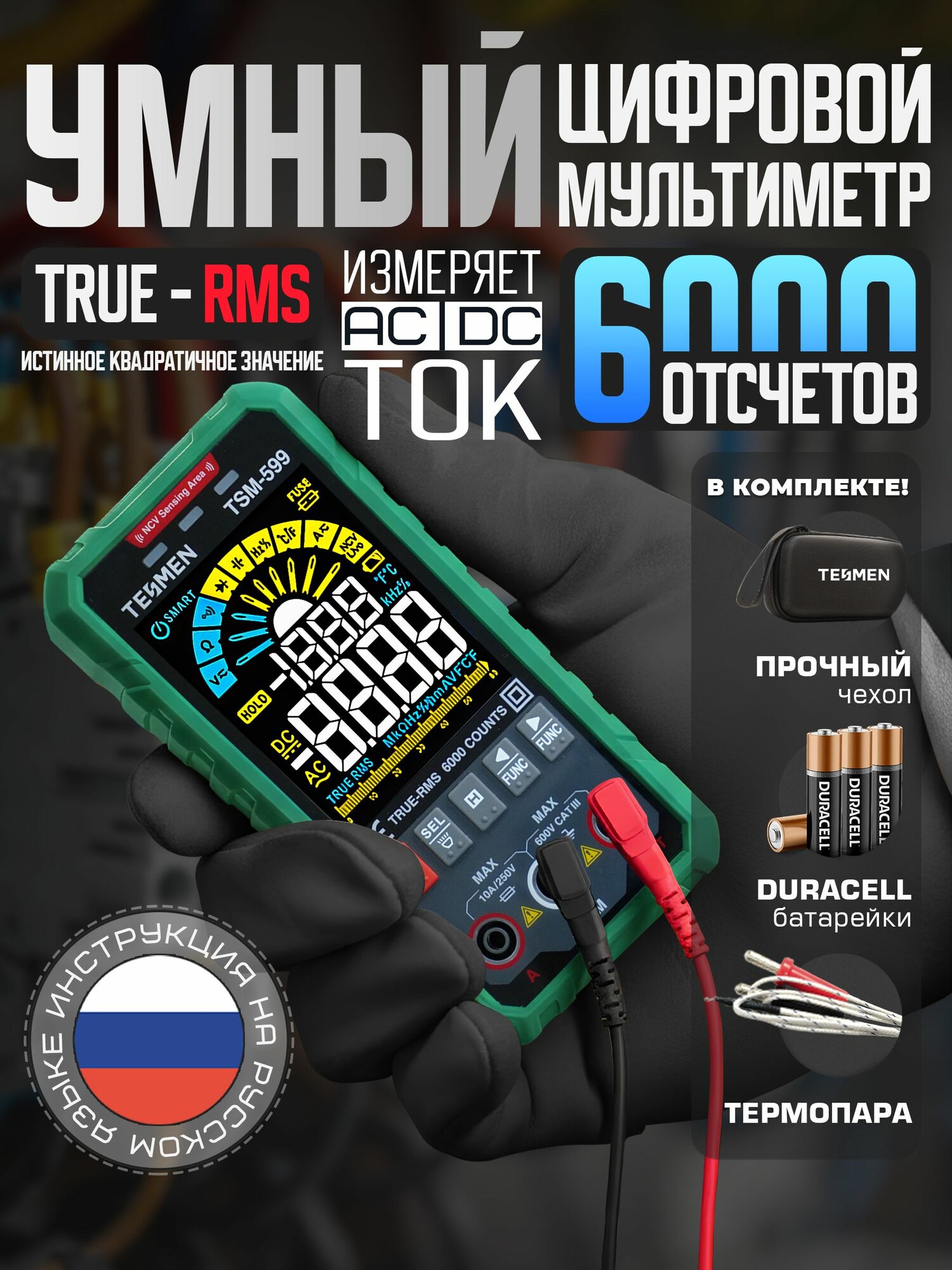 Мультиметр цифровой с прозвонкой TSM-599 автоматический профессиональный