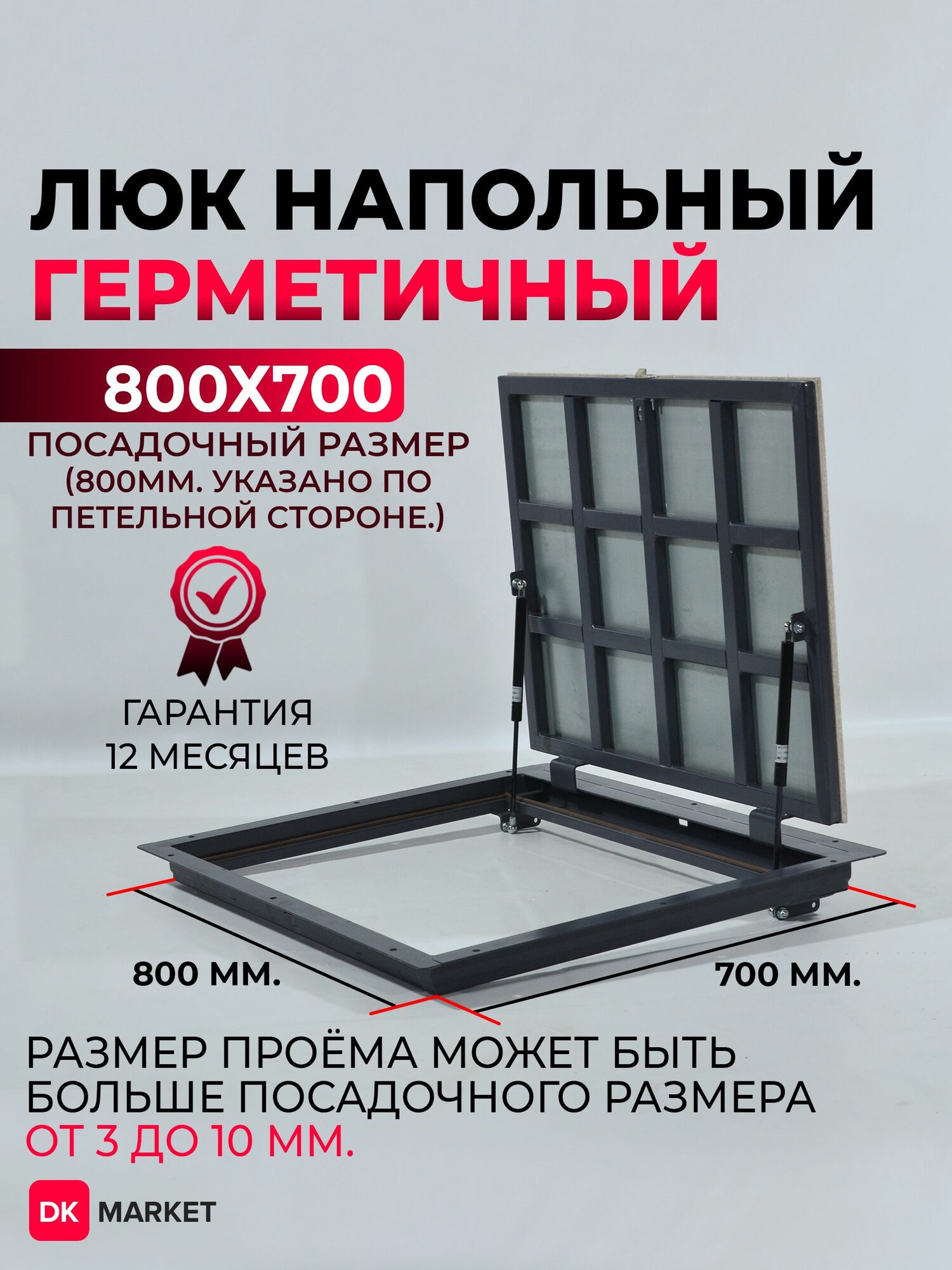 Люк ревизионный напольный 80п-70 см. герметичный для погреба и подпола с газовыми амортизаторами