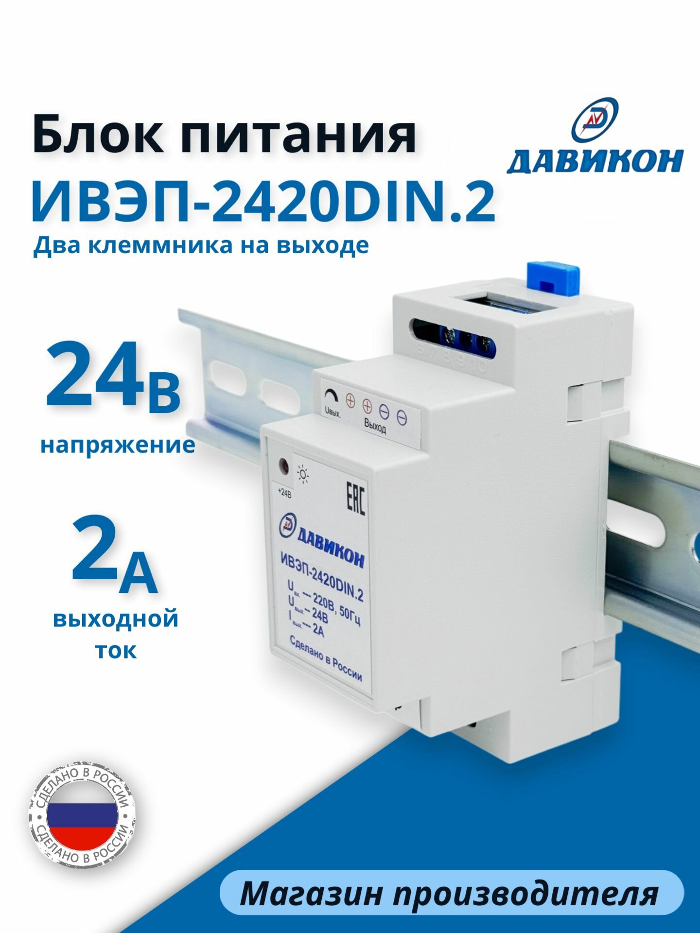 Блок питания 24В 2А стабилизированный, универсальный бп на DIN-рейку, 2 клеммника на выходе / ИВЭП-2420DIN.2