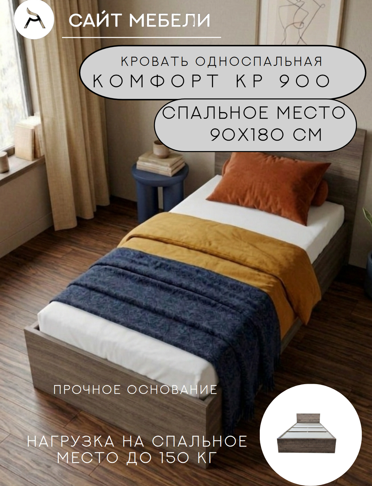 Кровать односпальная ЛДСП сп. м. 90х180 см, Коричневый дуб сандал (настил в комплекте)