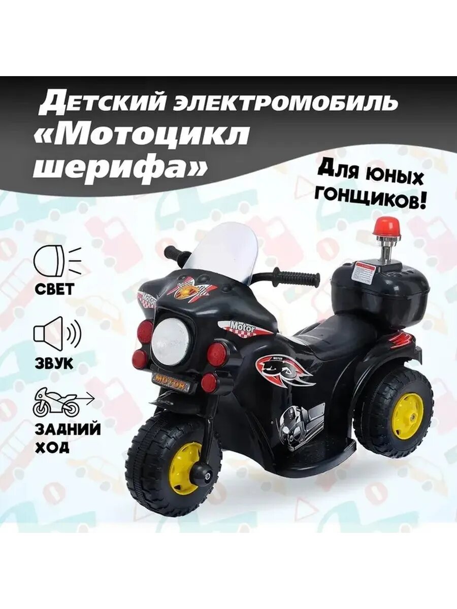 Детский электромобиль Мотоцикл шерифа