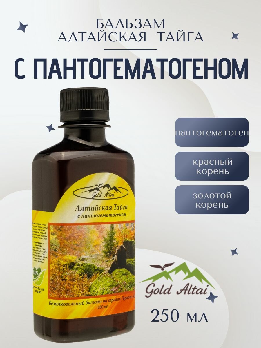 Бальзам с пантогематогеном Алтайская тайга 250 мл