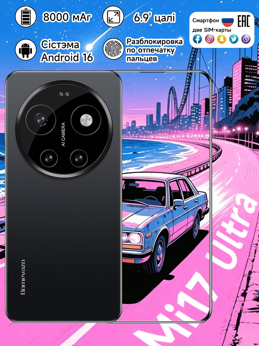 Смартфон Galaxy Mi17 Ultra 16 ГБ + 1024 ГБ для игр, Bluetooth, 5G, LTE