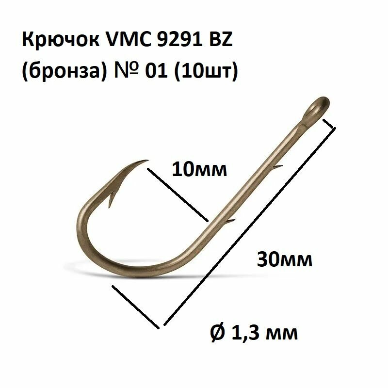 Крючок VMC 9291 BZ (бронза) №01 (10шт) ++
