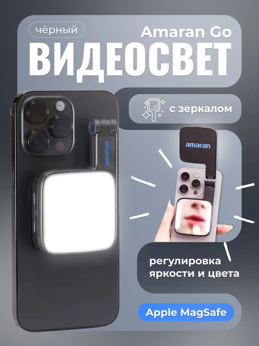 Осветитель Aputure Amaran Go для смартфонов (серый)