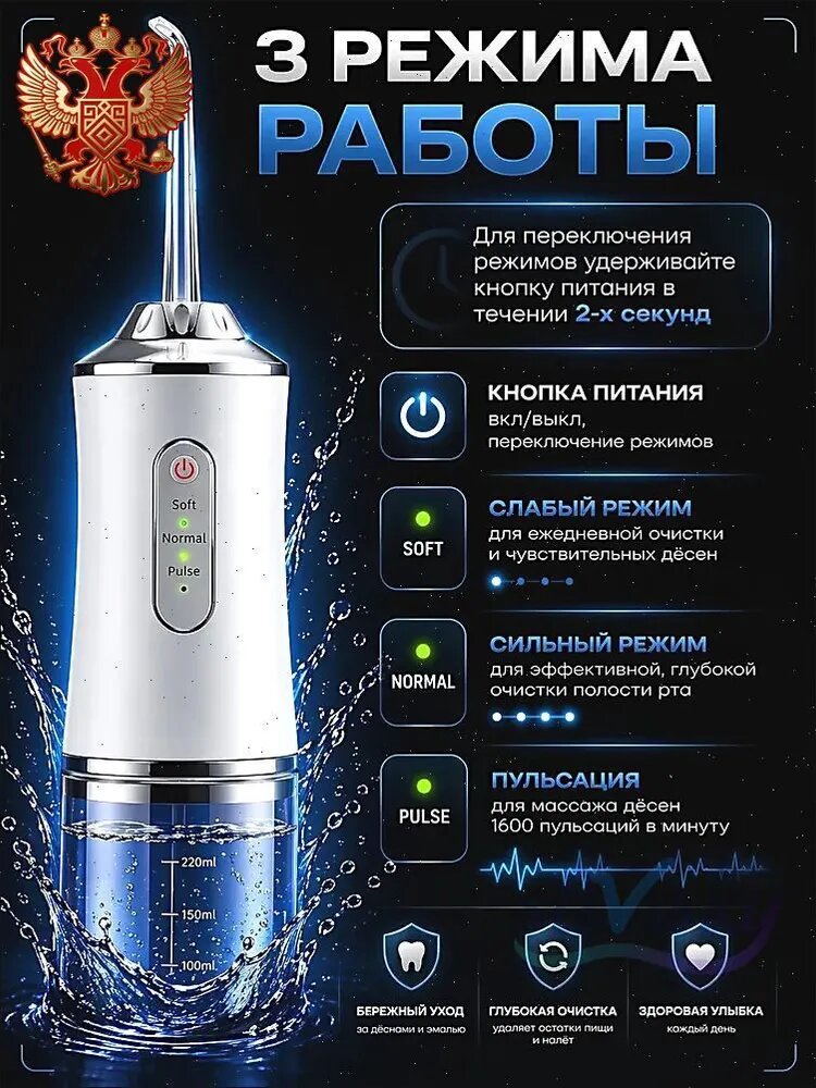 Ирригатор для зубов и десен с насадками / ирригатор для зубов портативный