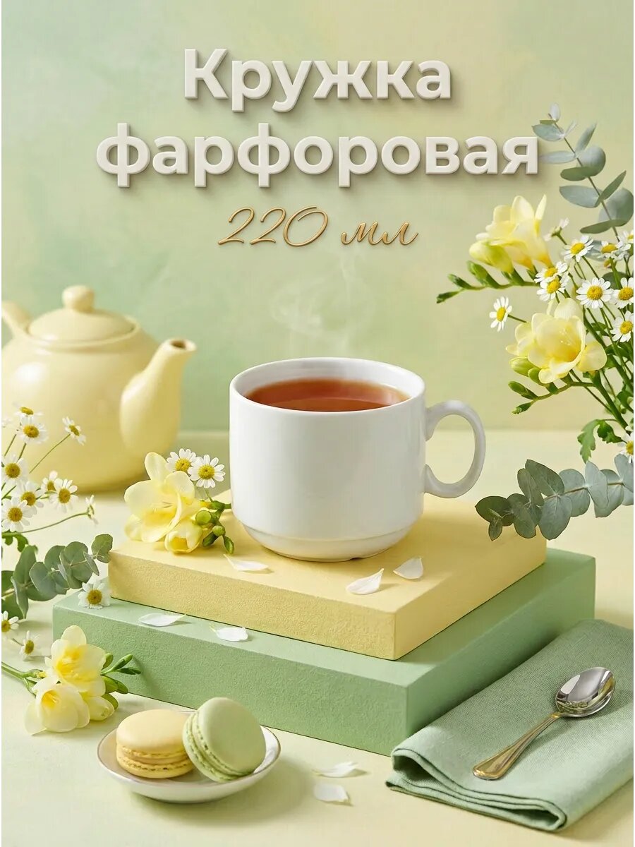 Кружка кофейная Добрушский завод «Бельё», 220 мл, фарфор, белая
