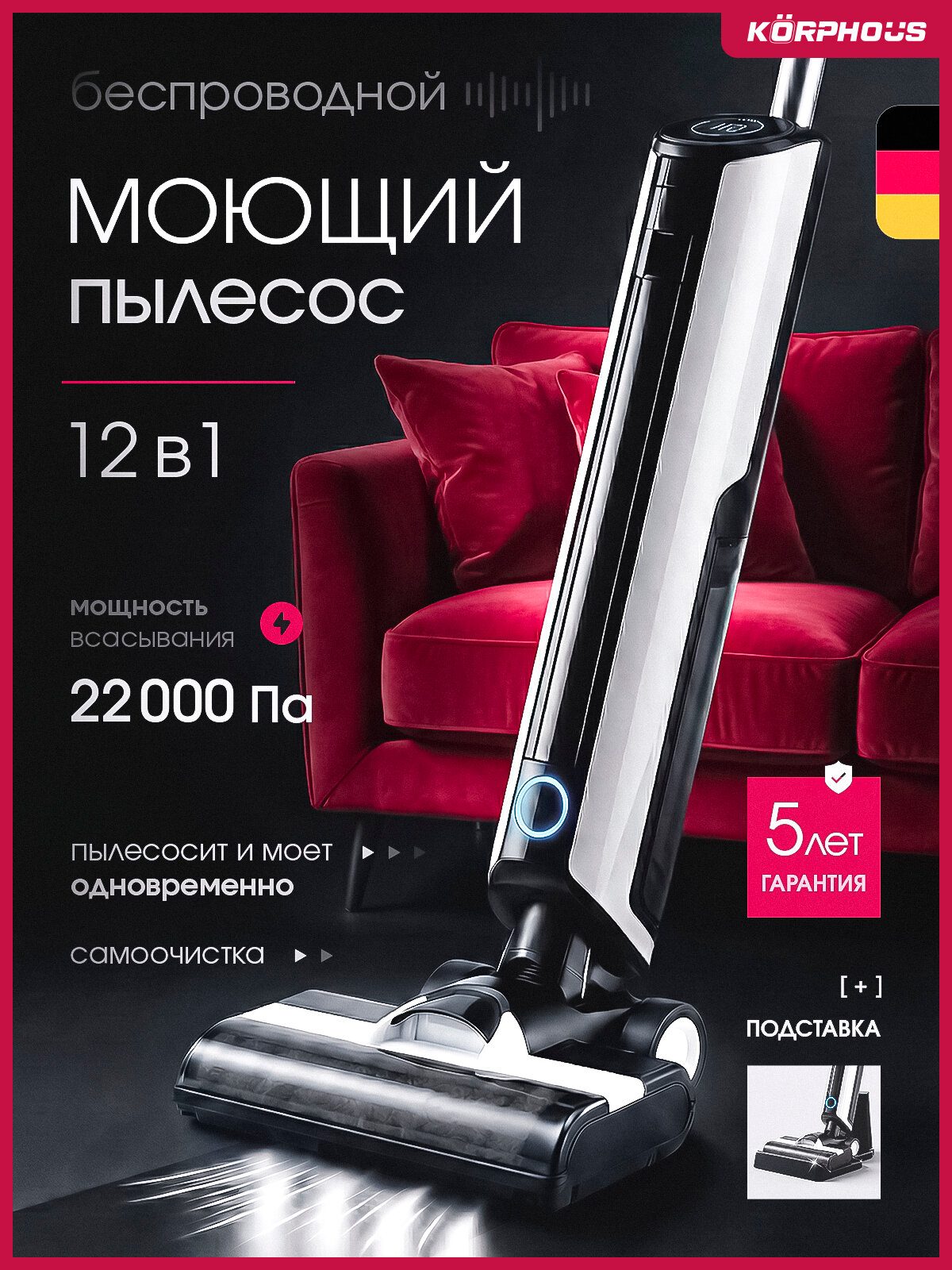 Моющий пылесос вертикальный беспроводной