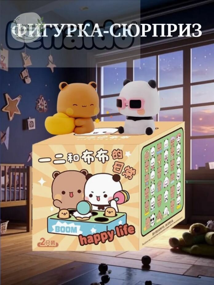 Фигурка-сюрприз Bubu & Dudu