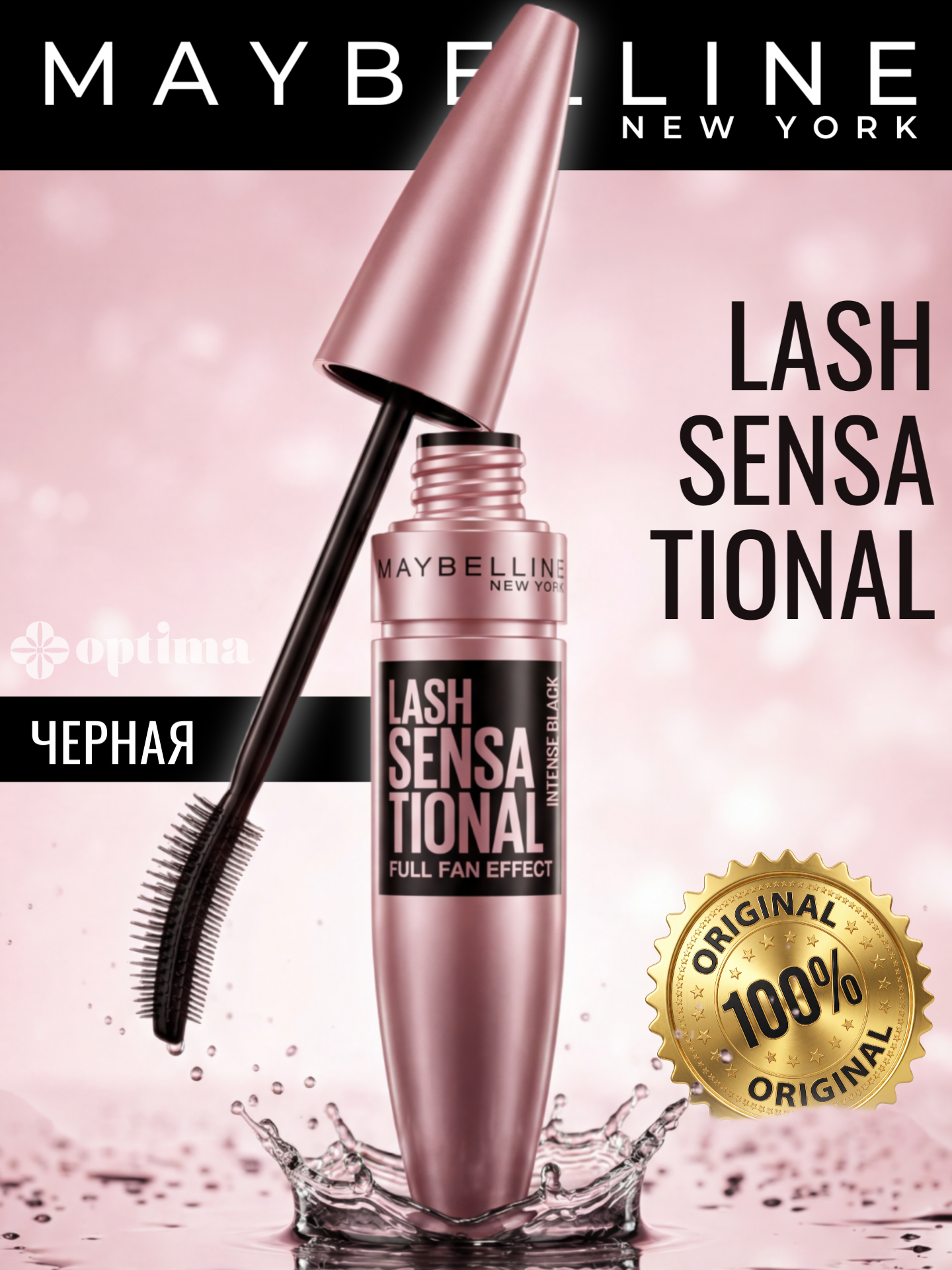 Maybelline New York Тушь для ресниц Lash Sensational Веерный объем, 9.5 мл, черная , цвет Very Black Классический черный