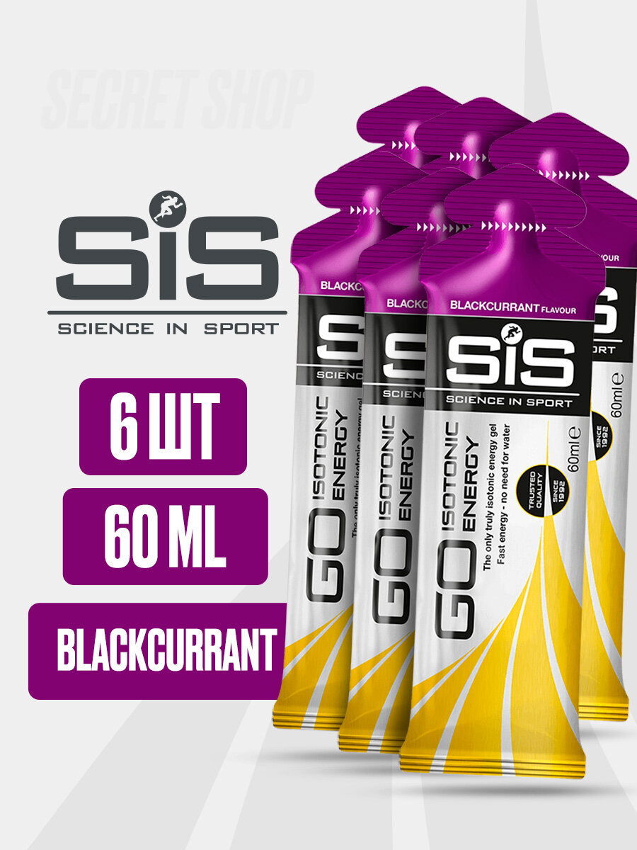 6 ШТ Изотонический гель, SiS Go Isotonic Energy GEL 60 мл (Черная смородина)