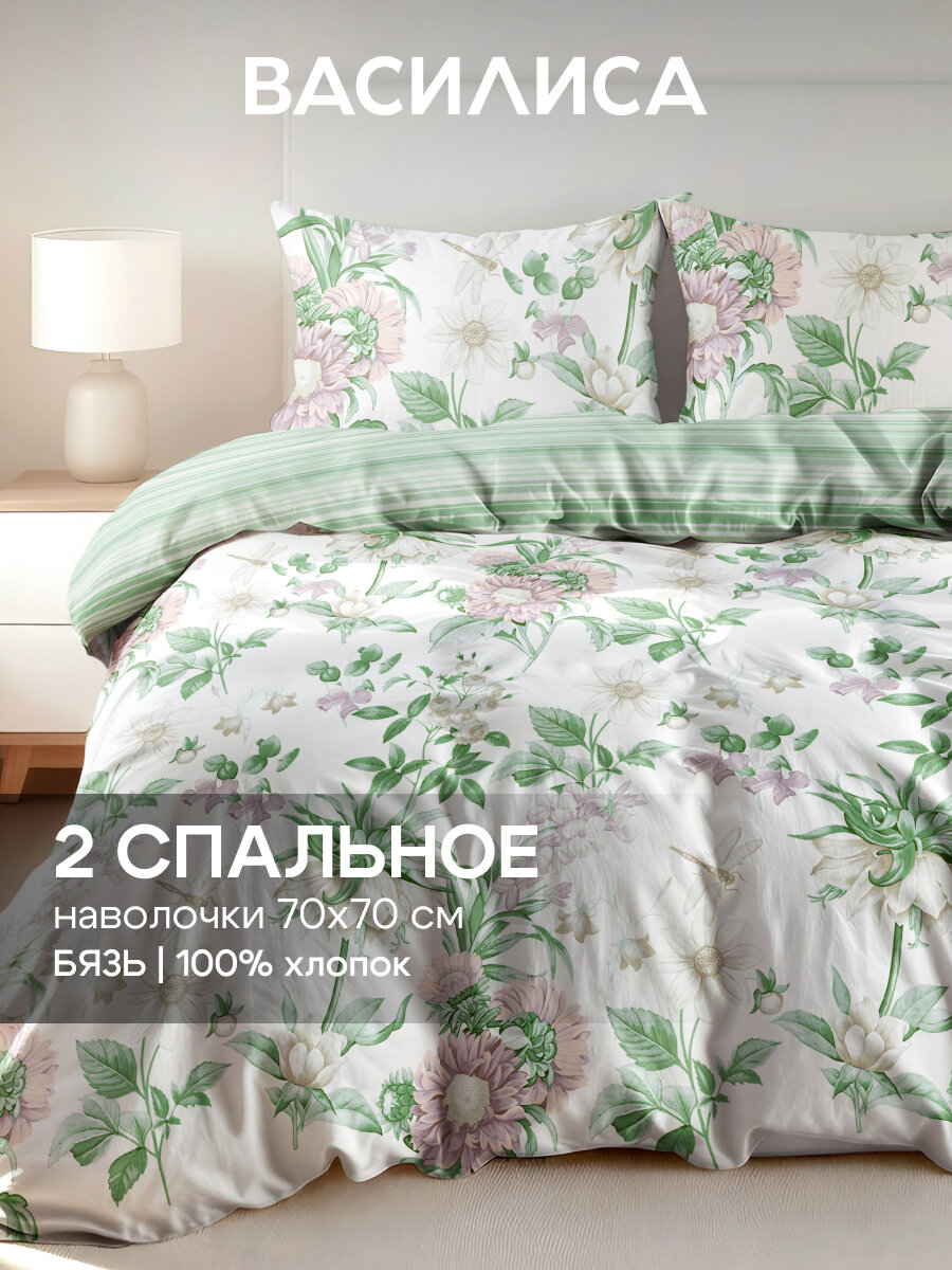 Постельное белье Василиса 2-спальное, Бязь, наволочки 70х70 см, Ботаника